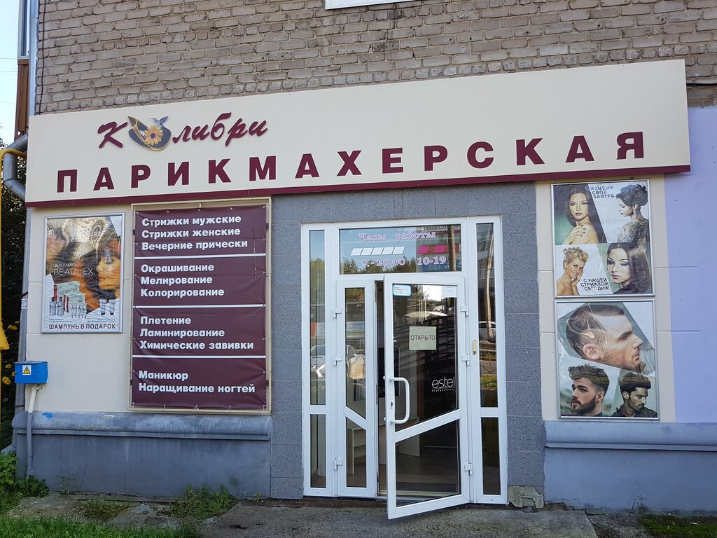 Kuaförler Parikmakherskaya Kolibri, Perm, foto