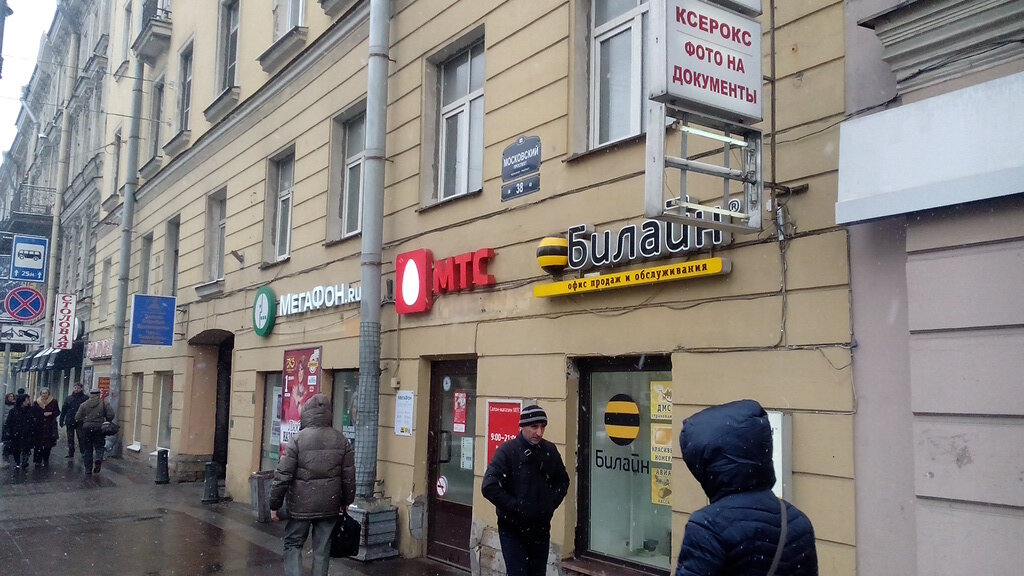 Cep telefonu ve aksesuarları satış mağazaları beeline, Saint‑Petersburg, foto