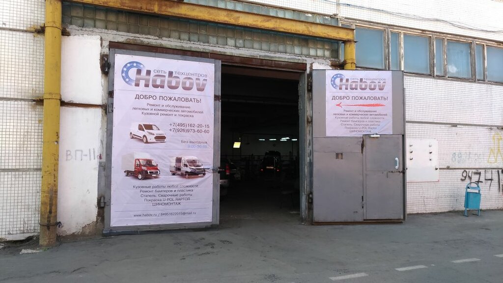 Otomobil servisi Avtoservis, avtotekhtcentr Habov, Moskova, foto