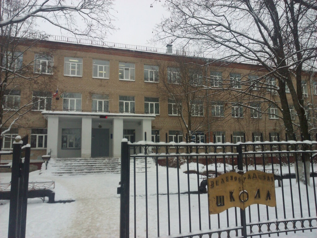 Ortaokul Mbou Zelenograd Secondary School, Moskova ve Moskovskaya oblastı, foto