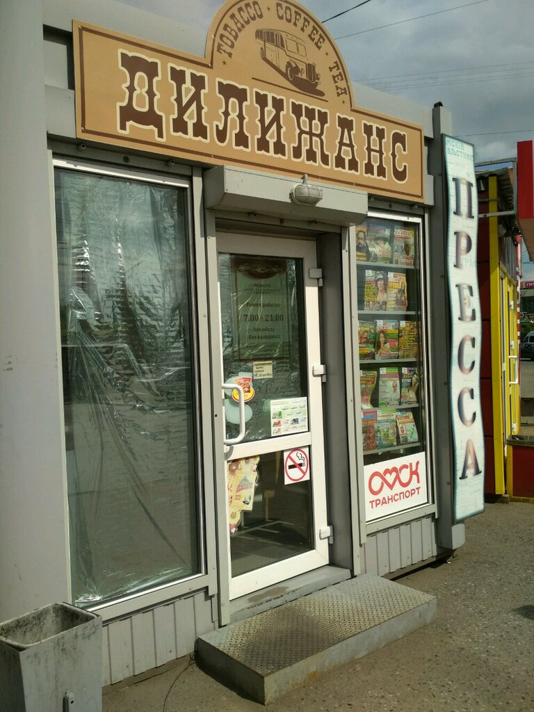 Tütün, sigara mağazaları Tochka prodazhi pressy, Omsk, foto