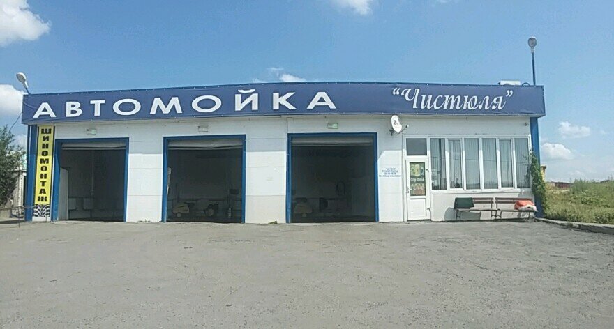 Oto yıkama Чистюля, Novosibirsk, foto