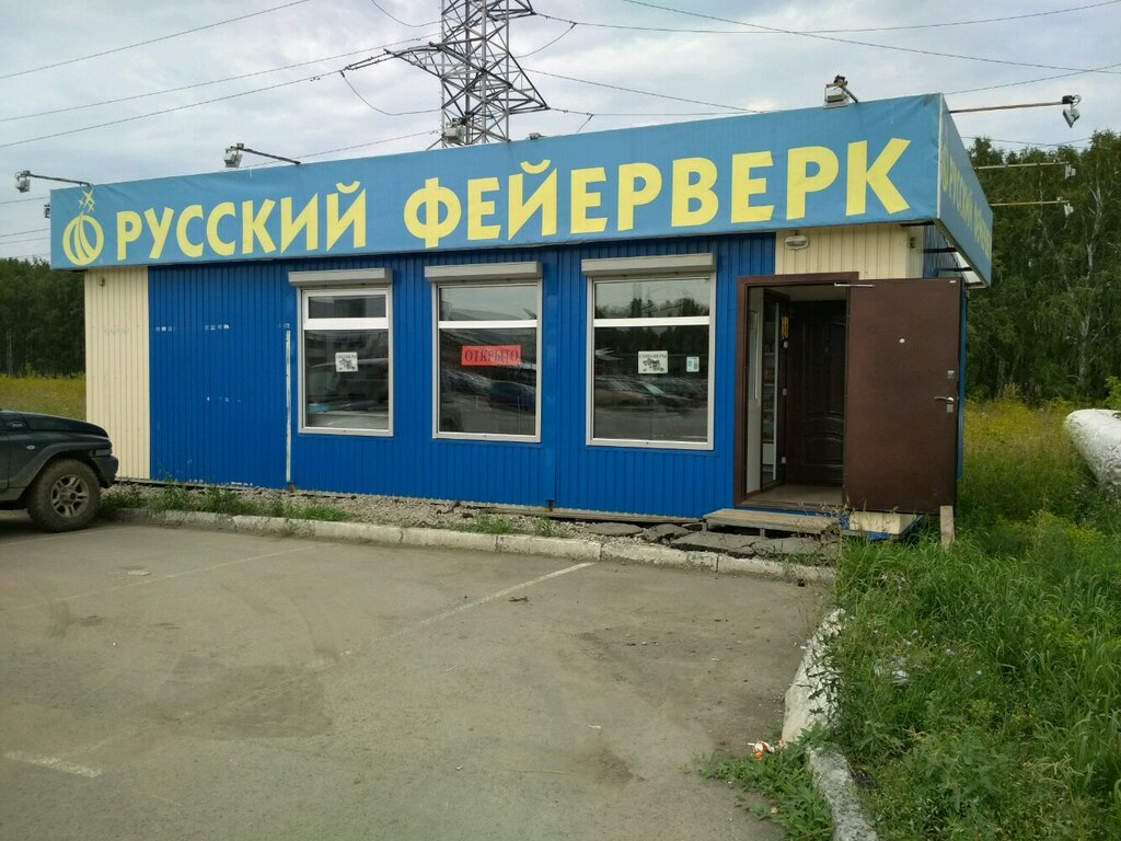 Havai fişek firmaları Russky feyyerverk, Omsk, foto