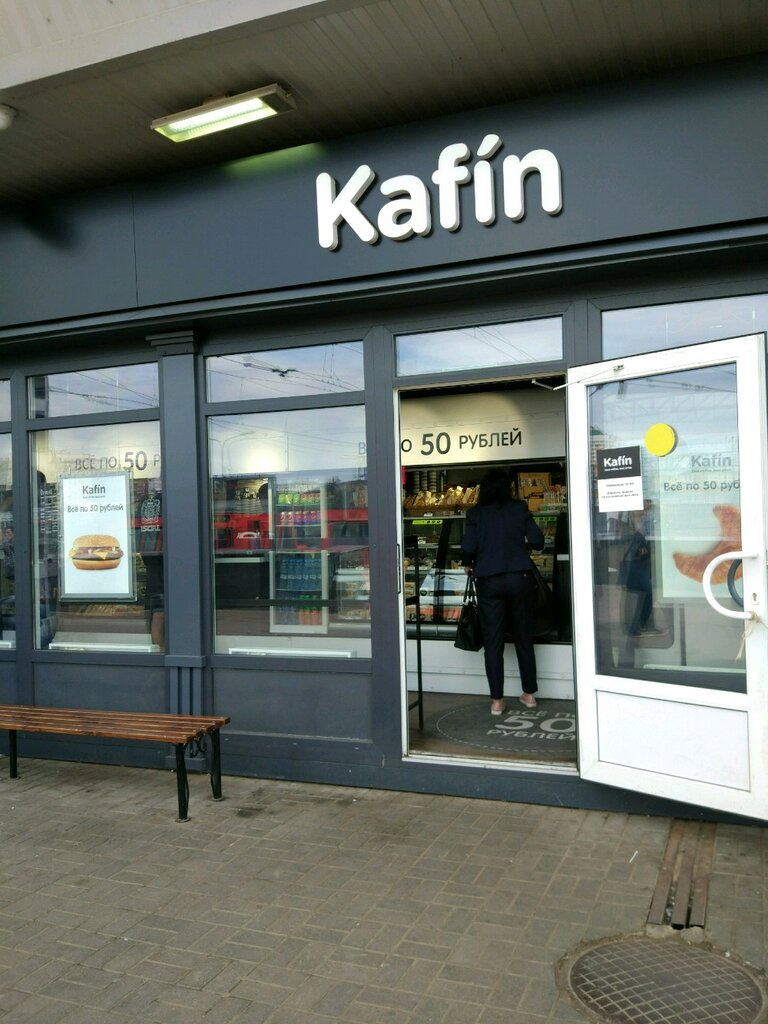 Kahve dükkanları Kafin, Moskova, foto