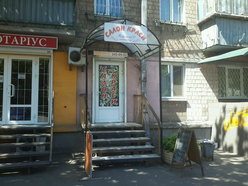Güzellik salonu Salon krasoty Marmelad, Kiev, foto