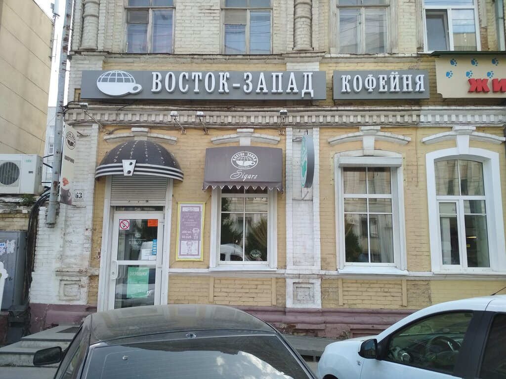 Kahve dükkanları Vostok-Zapad, Saratov, foto