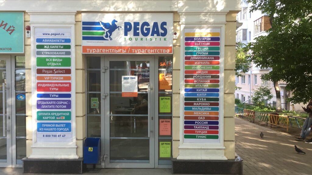 Seyahat acenteleri Pegas touristik, Ufa, foto