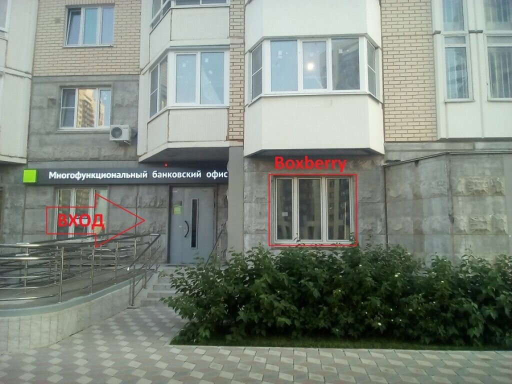 Kurye hizmetleri Boxberry, Moskova, foto