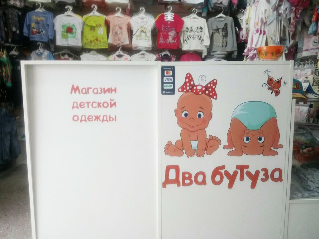 Çocuk giyim mağazaları Два Бутуза, Saint‑Petersburg, foto