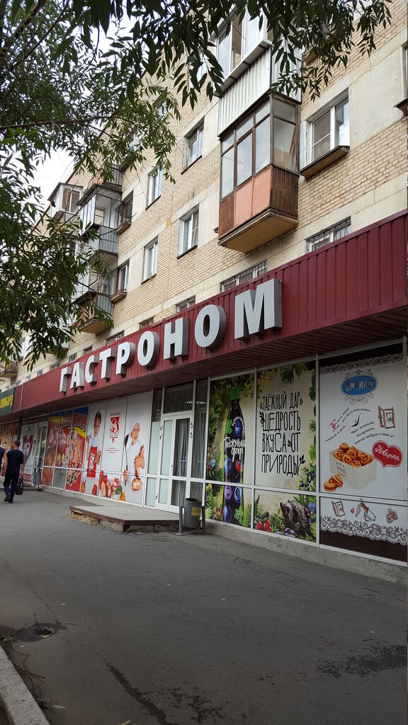 Süpermarket Lazurit Gastronom № 5, Çeliabinsk, foto
