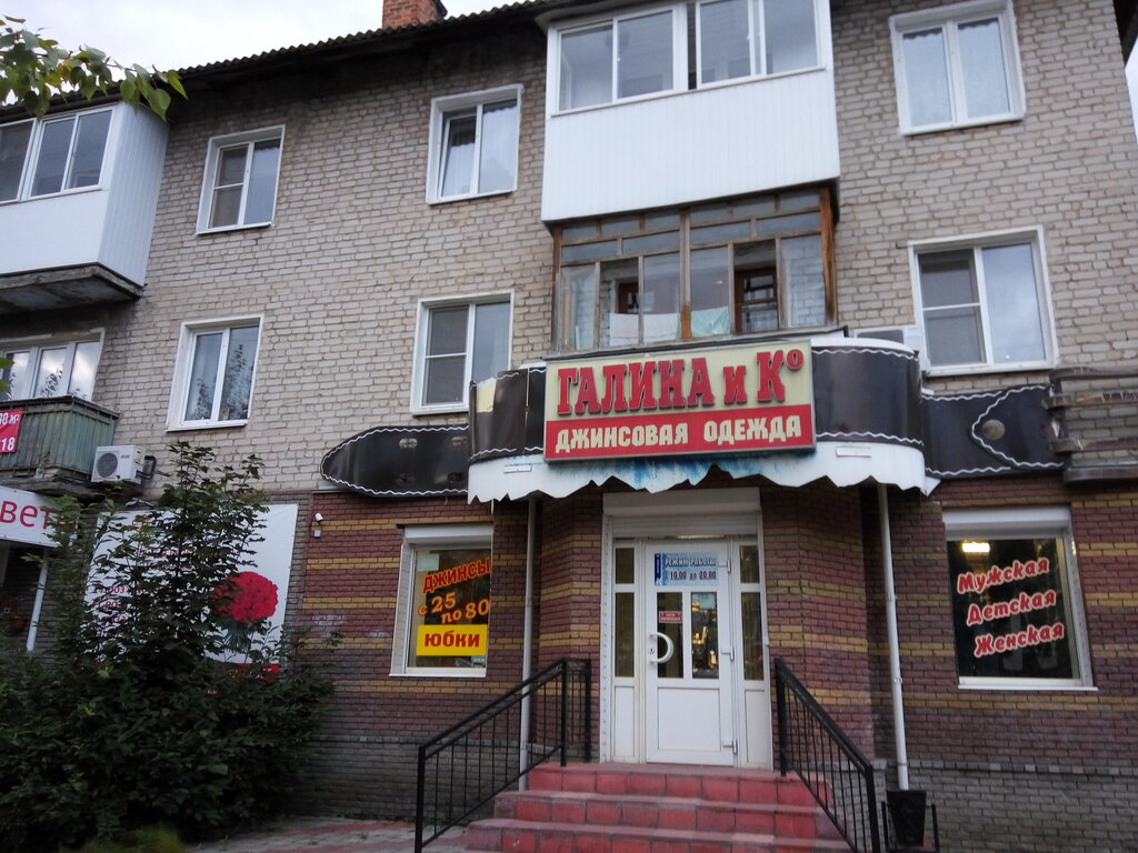 Denim giyim Galina i KO, Dzerjinsk, foto