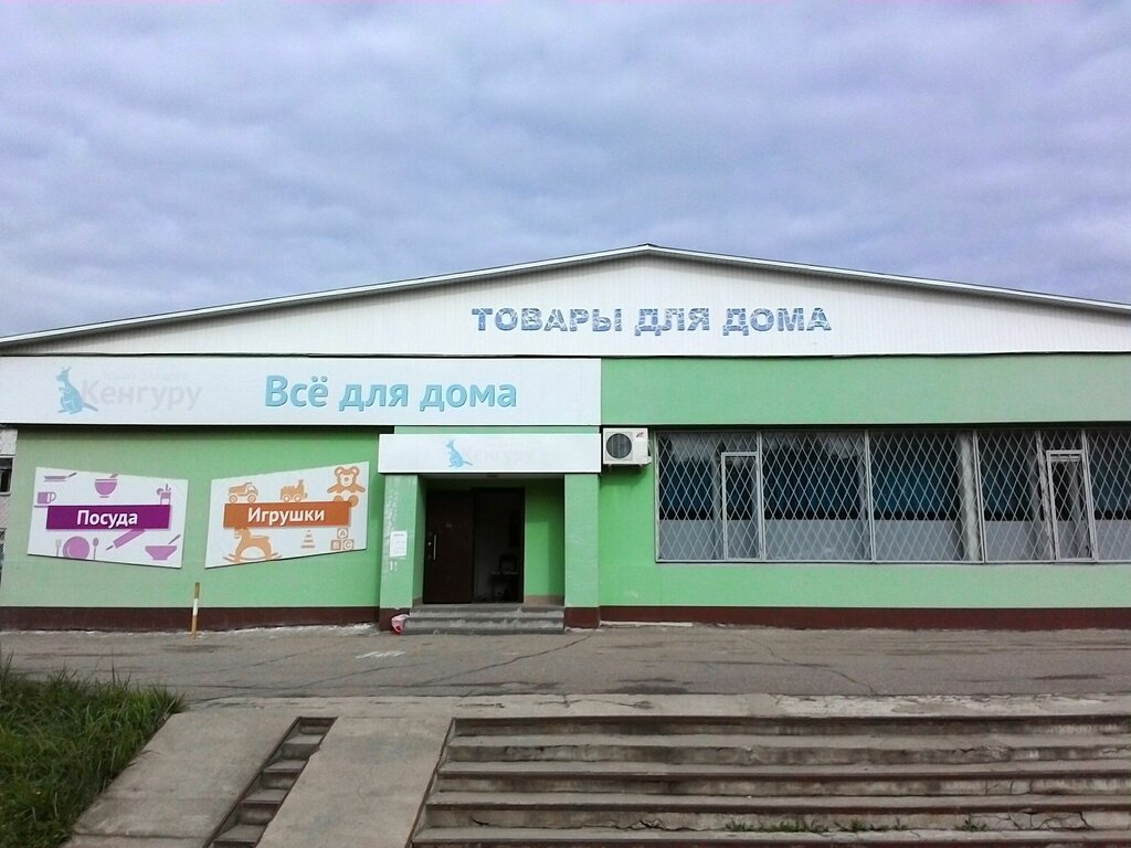 Ev eşyası mağazaları Kenguru Tovary dlya doma, Smolenskaya oblastı, foto