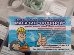 Magazin Vodyanoy (No:55, 13th Microdistrict), banyo ve klozet mağazaları  Nefteyugansk'tan