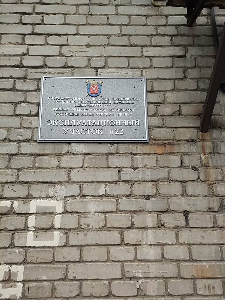 Merkezi ısıtma sistemleri Gup Tek SPb Fi Vrt Eu № 22, Saint‑Petersburg, foto