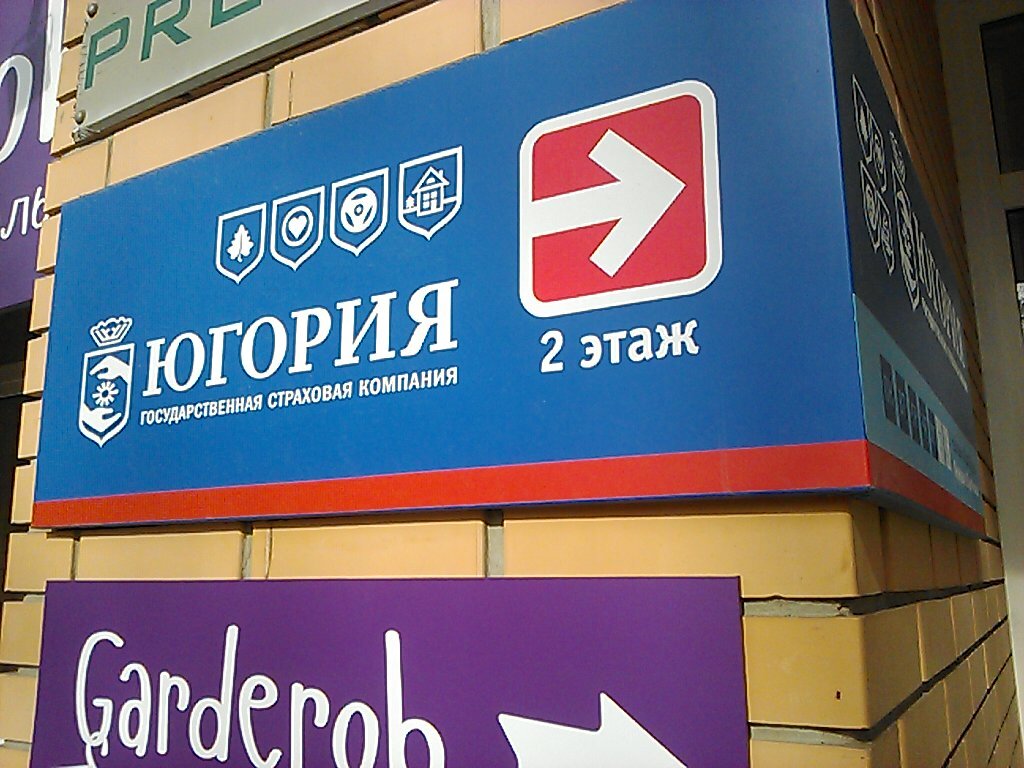 Sigorta şirketleri Югория, Stavropol, foto