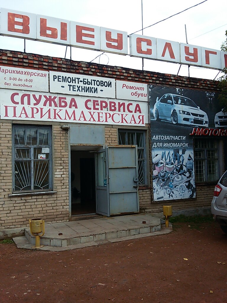 Ayakkabı tamiri Masterskaya po remontu bytovoy tekhniki, Kopeysk, foto