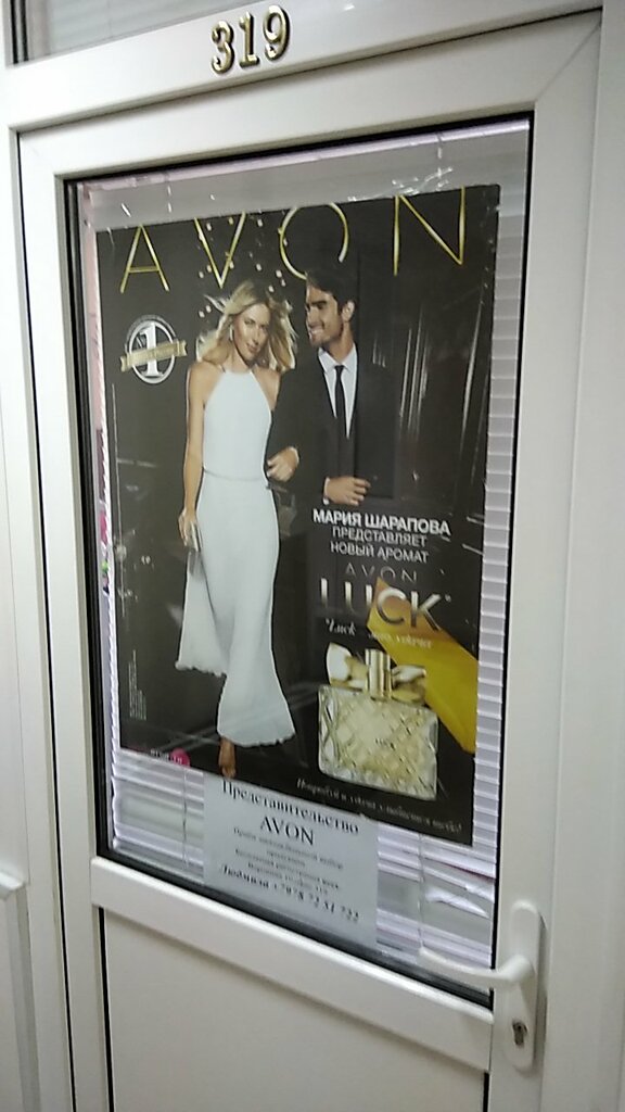 Kozmetik ürünleri ve parfümeri dağıtıcıları Avon, Sevastopol, foto