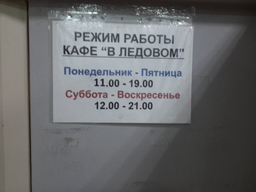 Kafe Kafe Veslo v Ledovom, Murmansk, foto