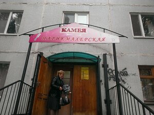 Камея (Entuziastov Avenue No:1, Pskov), kuaförler  Pskov'dan