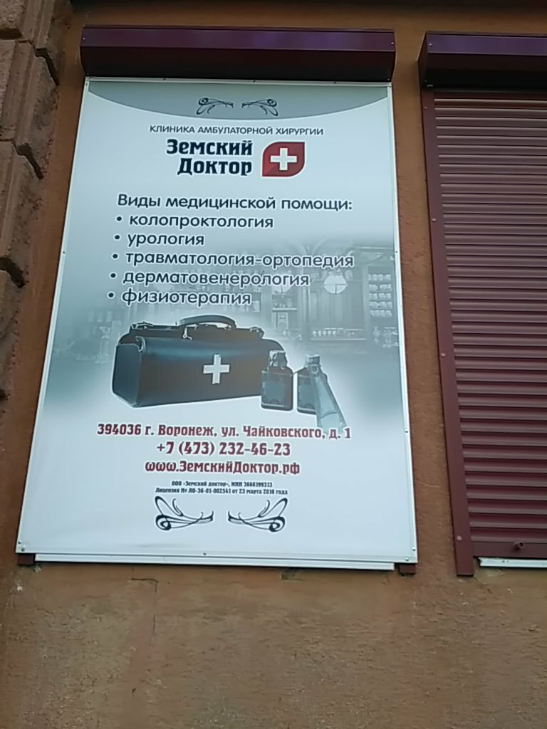 Permanently closed: Zemskiy doctor, medical center, clinic, Voronezh ...