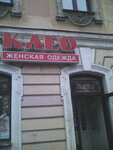 Клео (Marata Street No:14), ayakkabı mağazaları  Saint‑Petersburg'dan