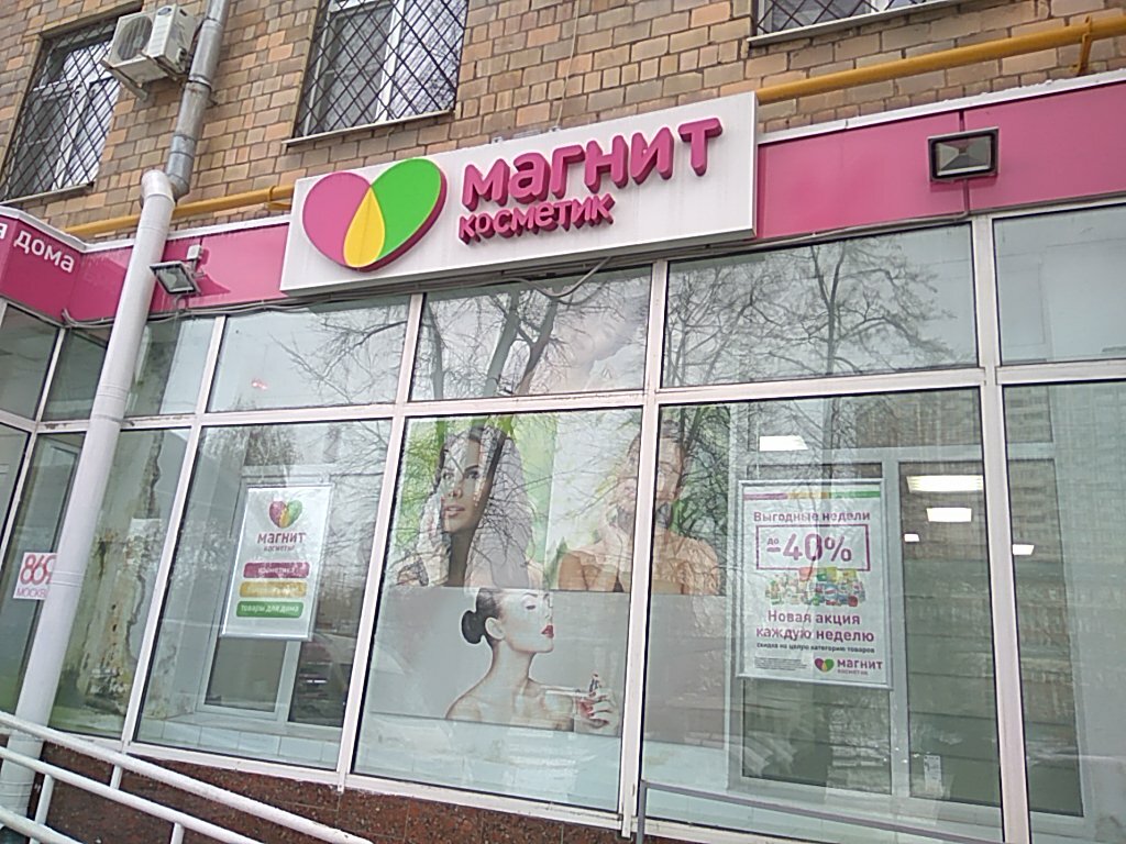Züccaciye mağazaları Magnit Kosmetik, Moskova, foto