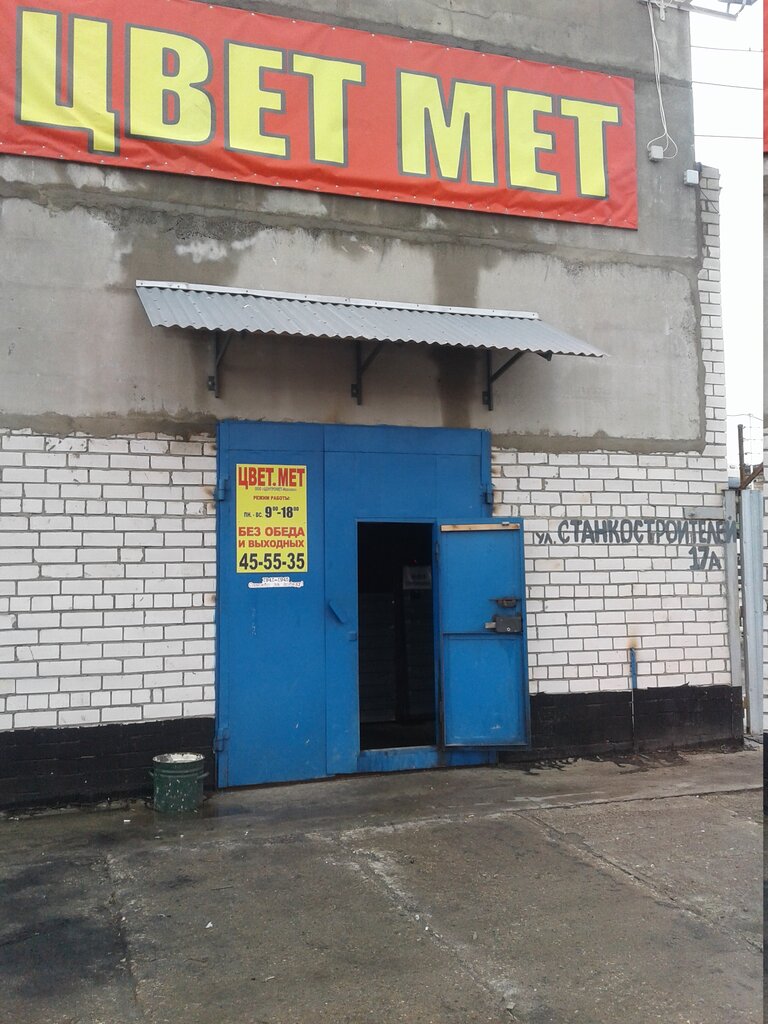 Renkli metaller Tsentromet-Ivanovo, İvanovo, foto