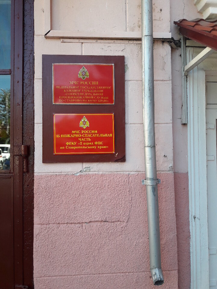 i̇tfaiye Pozharny Nadzor po g. Pyatigorsku, Gu MChS Rf, Pyatigorsk, foto