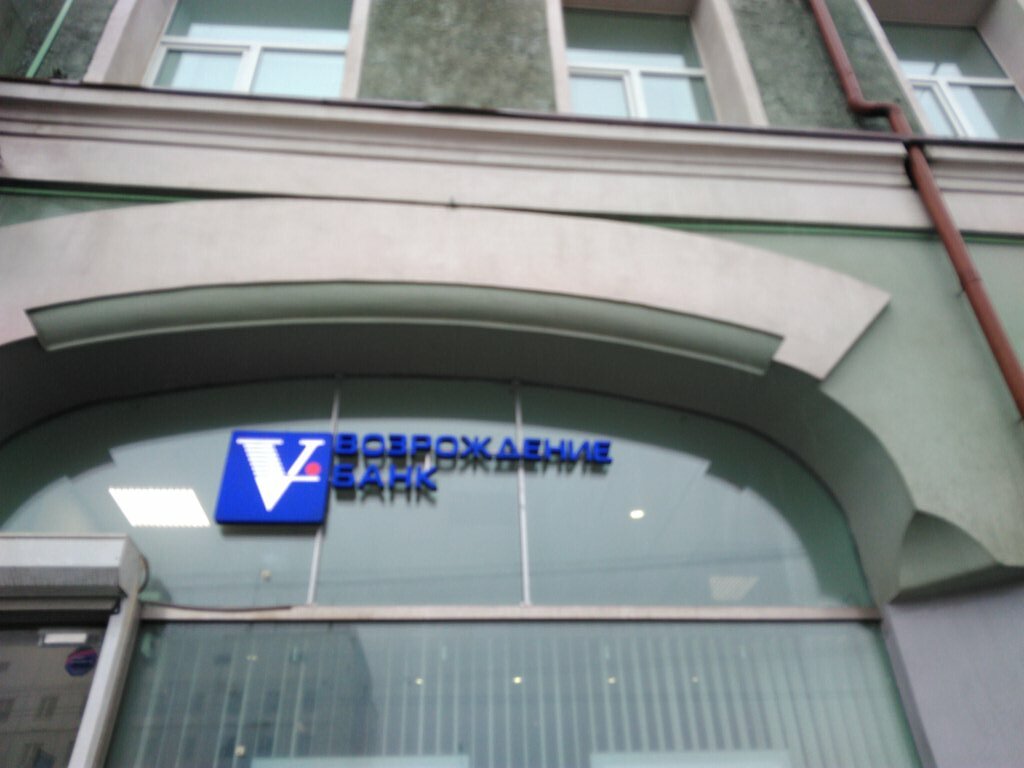 Banka Bank Vozrozhdeniye Tsentralny filial Dopolnitelny ofis 1, Moskova, foto