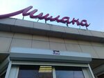 Милана (ulitsa Lermontova No:136Б), market  Irkutsk'tan