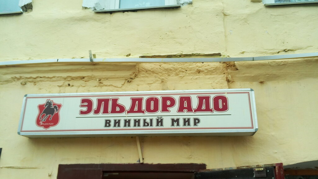 Alkollü içecekler El'dorado. Vinnyj mir, Vladimir, foto