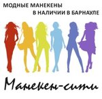 Maneken-Siti (ulitsa Korolyova No:33, mikrorayon Aviator, Barnaul), satış ekipmanları firmaları  Barnaul'dan