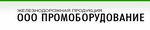 ПромОборудование (Tramvayniy Avenue No:12к2), demiryolu ekipmanları  Saint‑Petersburg'dan