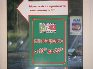 Пицца Челентано (prospekt Myru No:21), pizzacılar  Chernigov'dan