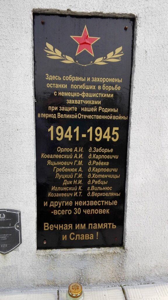 Anıt, heykel Неизвестный солдат, Minskaya oblastı, foto