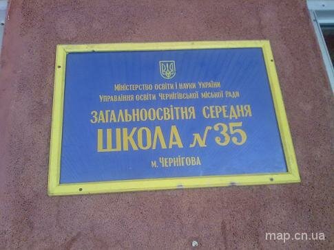 Ortaokul Школа № 35, Chernigov, foto