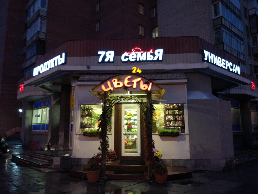 Süpermarket Narodnaya 7Ya semYa, Saint‑Petersburg, foto