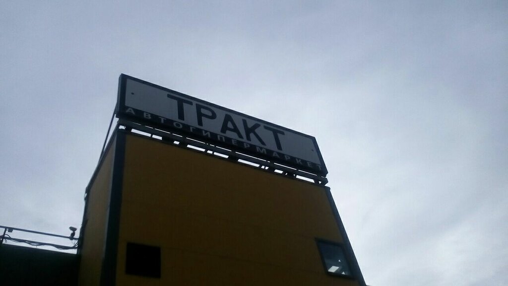 Otomobil parçaları imalatı Avtomatika, Moskova, foto