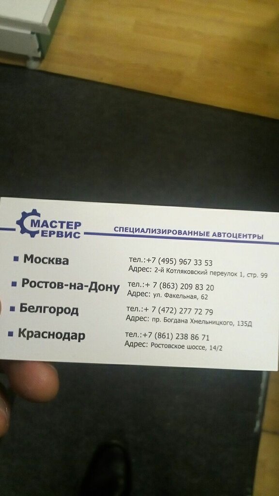 Otomobil yedek parçaları Master Service, Moskova, foto