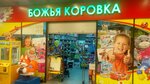 Bozhya korovka (Bryansk, mikrorayon Moskovskiy, 44Б), toys and games  Briansk'tan