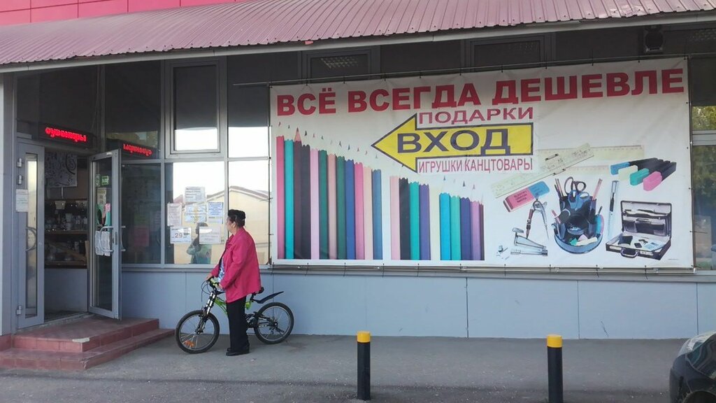 Toptan kırtasiye firmaları Kantstovary optom, İvanovo, foto