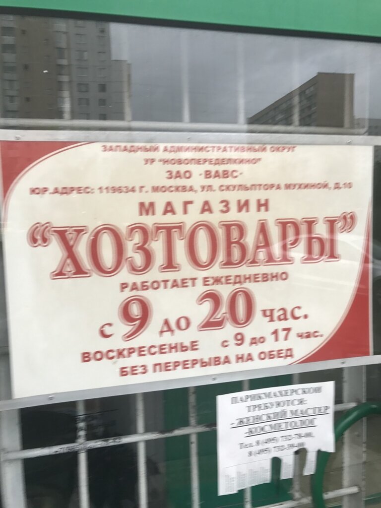 Ev temizlik ürünleri Хозяйственный магазин, Moskova, foto