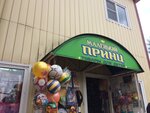 Маленький принц (Lenina Street No:8), çocuk oyunları ve oyuncakları  Podolsk'tan