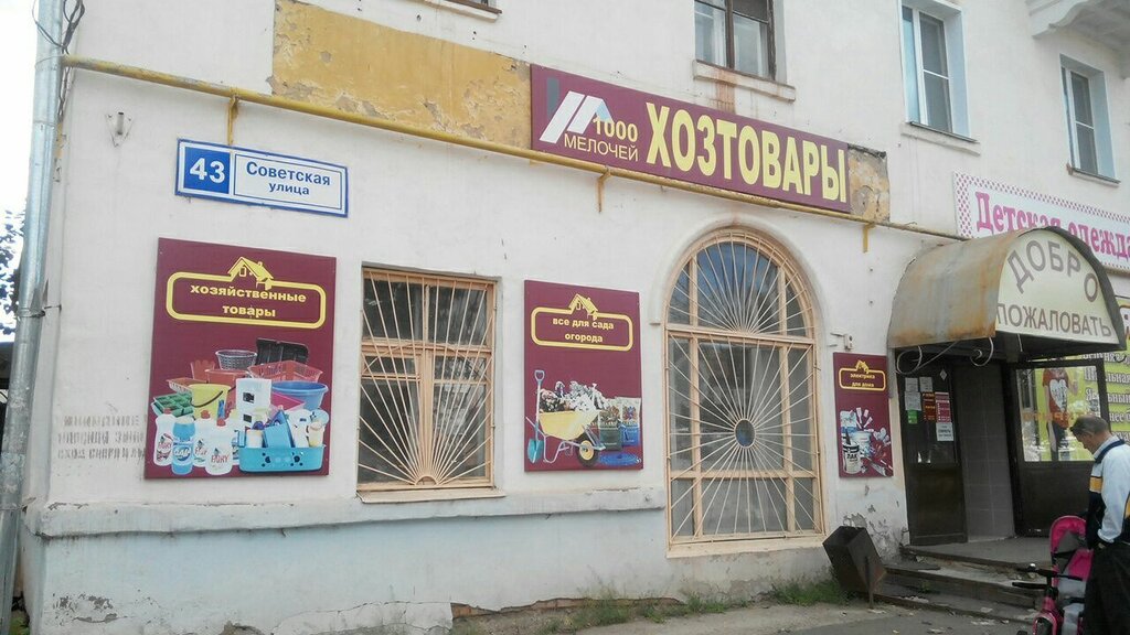 Ev temizlik ürünleri 1000 Melochey, Kirov, foto