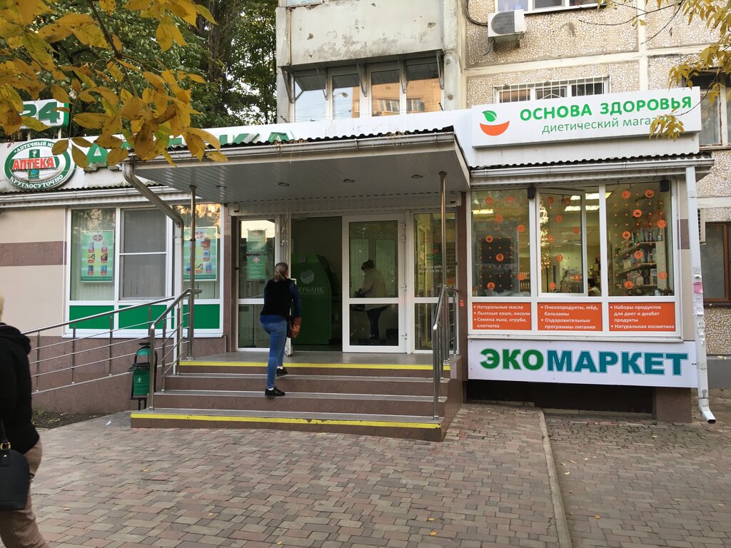 Kozmetik ve parfümeri mağazaları Osnova Zdorovya, Ip, Krasnodar, foto