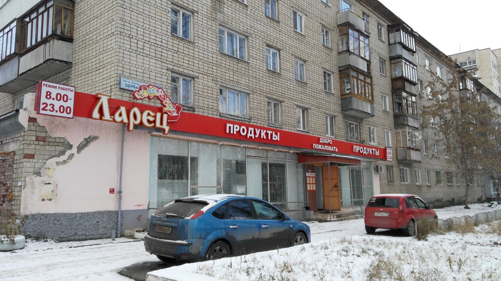 Süpermarket Magazin Larets, Yekaterinburg, foto