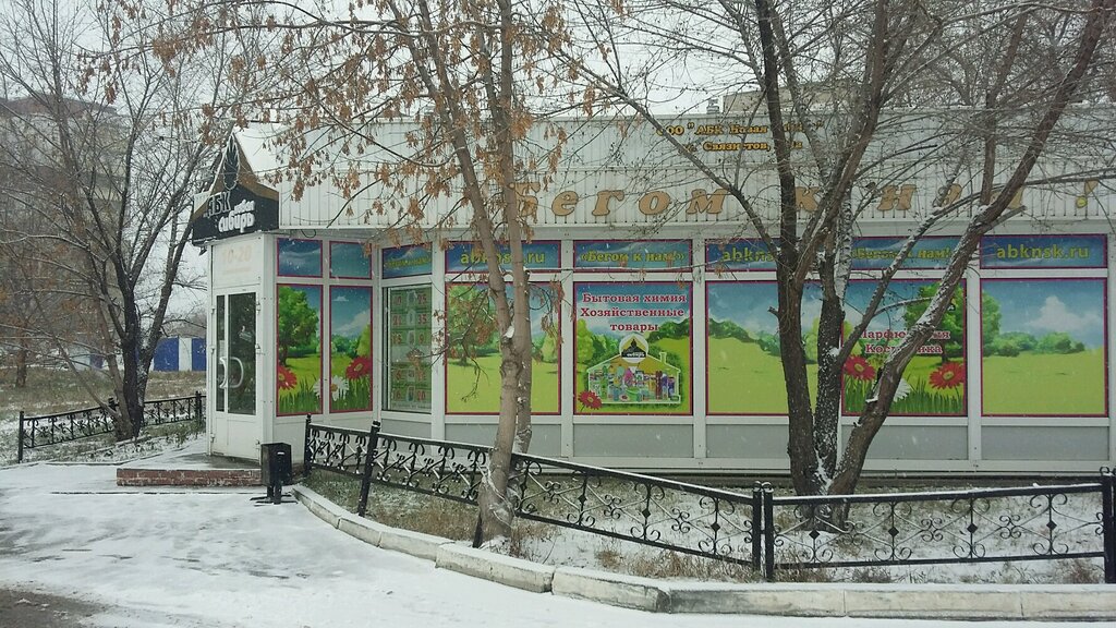 Ev temizlik ürünleri Abk Novaya Sibir, Novosibirsk, foto