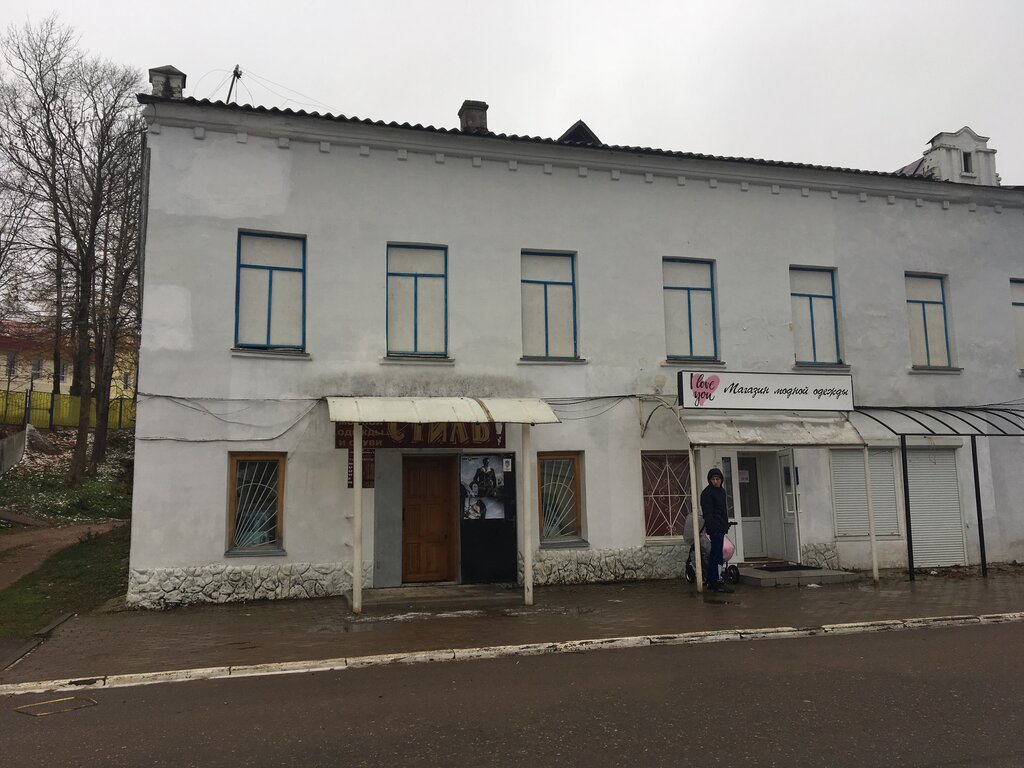 Giyim mağazası Magazin odezhdy Stil, Valday, foto