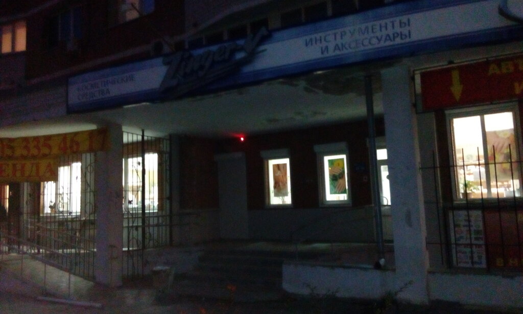 Kozmetik ürünleri ve parfümeri dağıtıcıları Zinger-V, Volgograd, foto