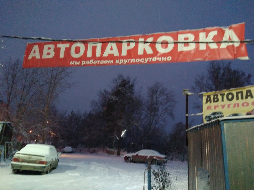 Otoparklar Avtostoyanka Kredo, Yekaterinburg, foto